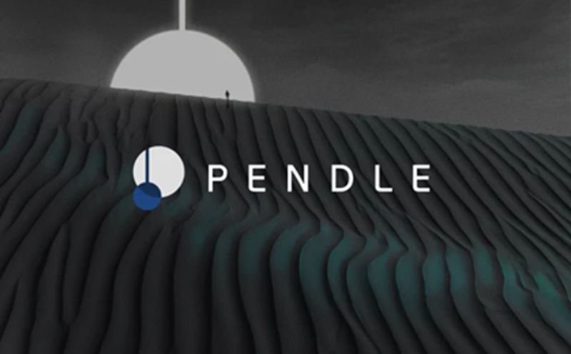 Pendle机制解读